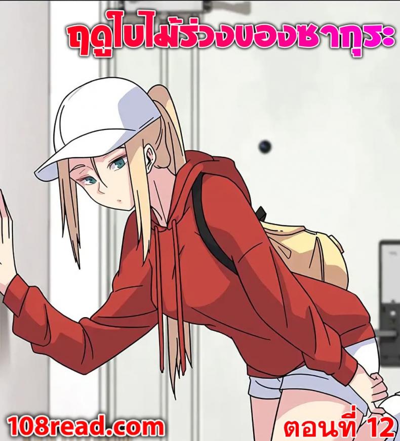 อ่านมังงะ Springtime for Blossom ตอนที่ 012 แปลไทย - เว็บมังฮวาออนไลน์ ...