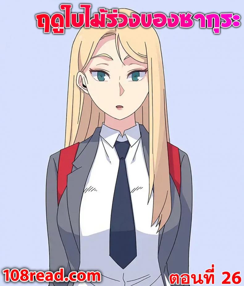 อ่านมังงะ Springtime for Blossom ตอนที่ 026 แปลไทย - เว็บมังฮวาออนไลน์ ...