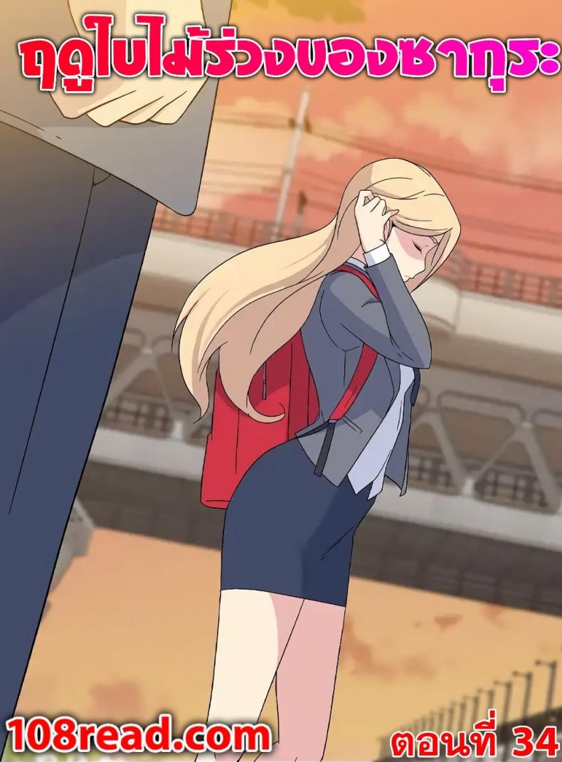 อ่านมังงะ Springtime for Blossom ตอนที่ 034 จบ แปลไทย - เว็บมังฮวา ...