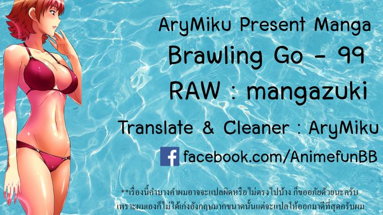 อ่านมังงะ Brawling Go ตอนที่ 099 แปลไทย - เว็บมังฮวาออนไลน์ อ่านมังฮวา การ์ตูนเกาหลี 18+ โดจิน ...