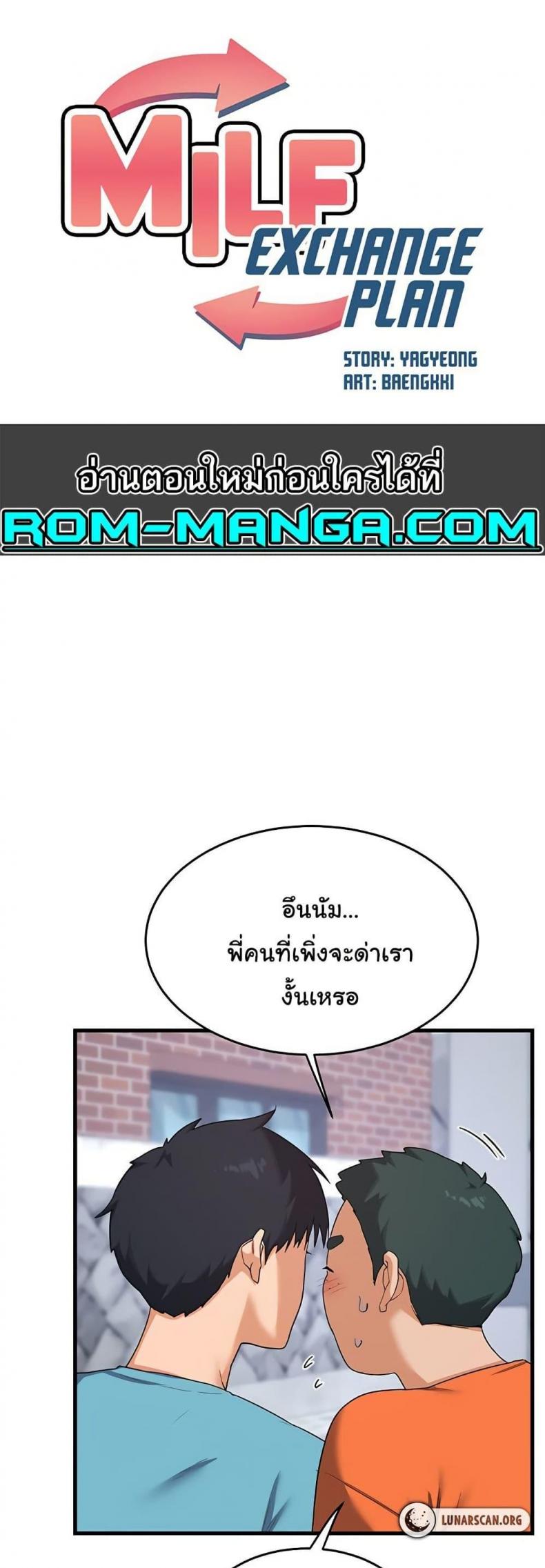 อ่านมังงะ MILF Exchange Plan ตอนที่ 004 แปลไทย - เว็บมังฮวาออนไลน์ อ่านมังฮวา การ์ตูนเกาหลี 18 ...